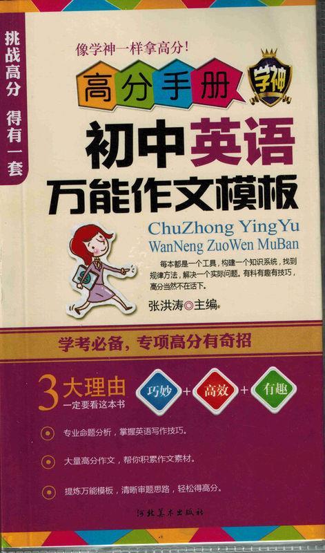 学神 初中英语万能作文模版【好书，下单速发】