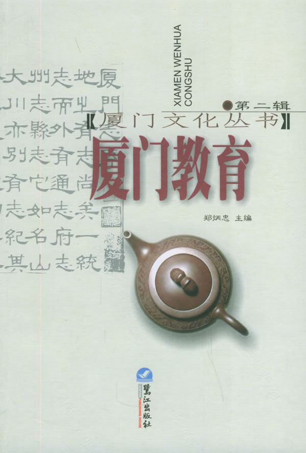 厦门教育