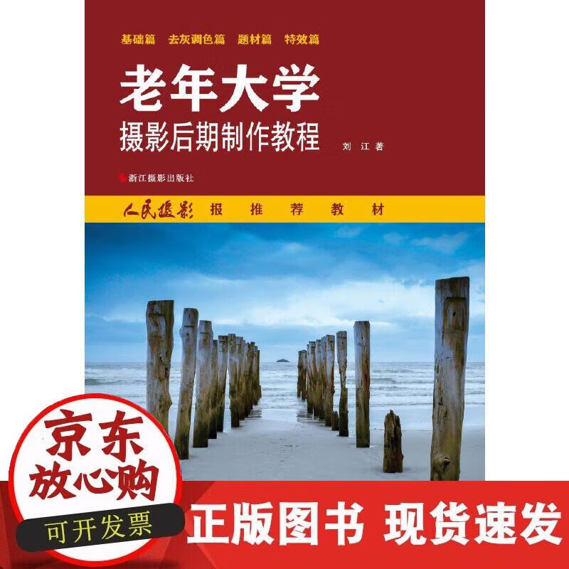 【现货】老年大学摄影后期制作教程