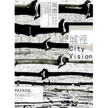 城视 诸迪 著 湖南美术出版社