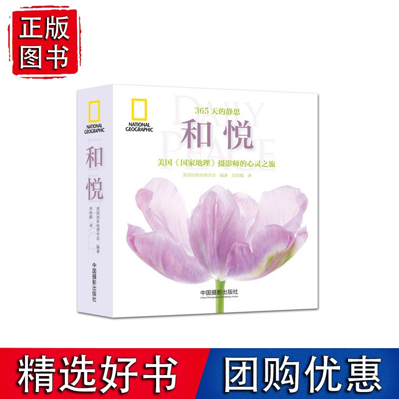 和悦--美国《地理》摄影师的心灵之旅