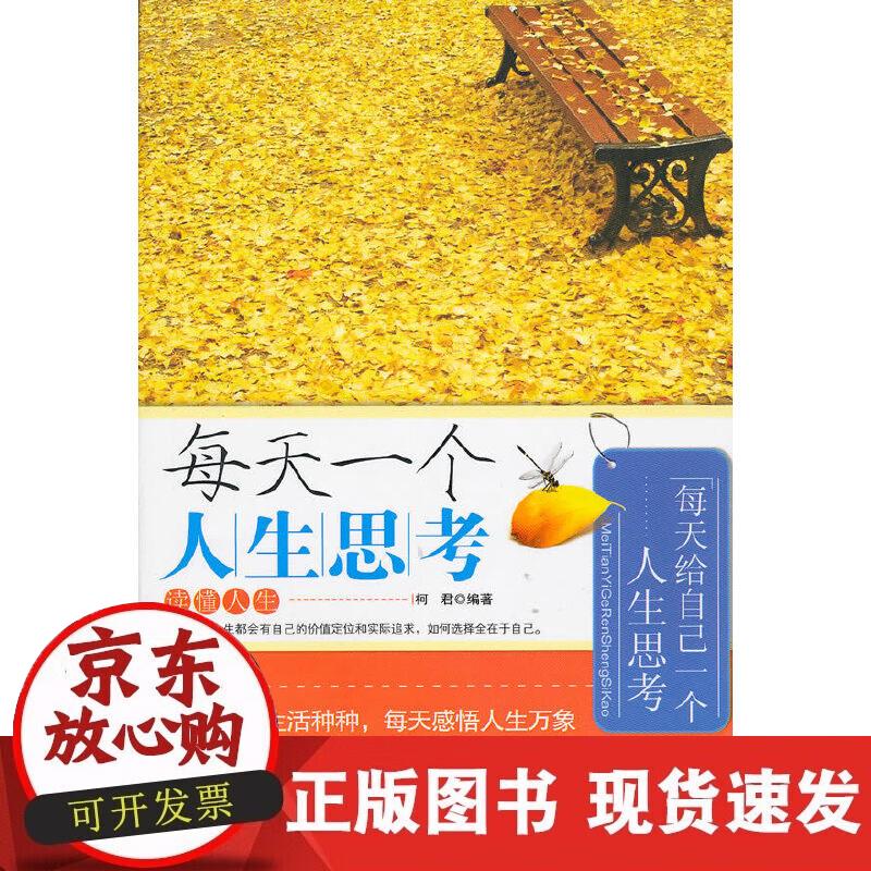 【现货】每天一个人生思考