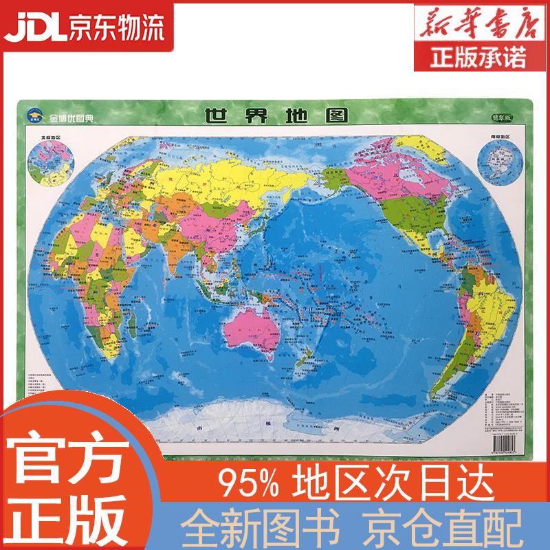 【全新畅销书籍】世界地图翡翠版 4开桌面悬挂两用 PP板材 水耐磨可擦写