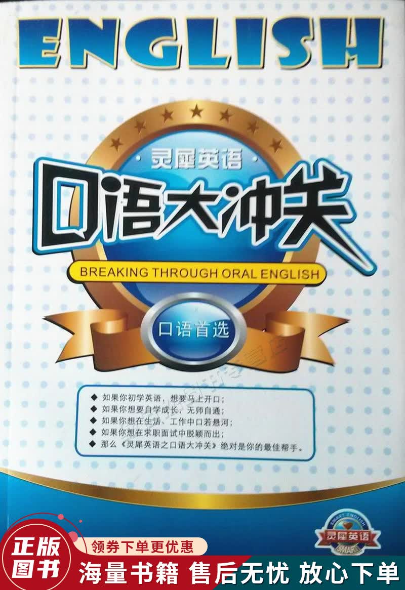 灵犀英语口语大冲关