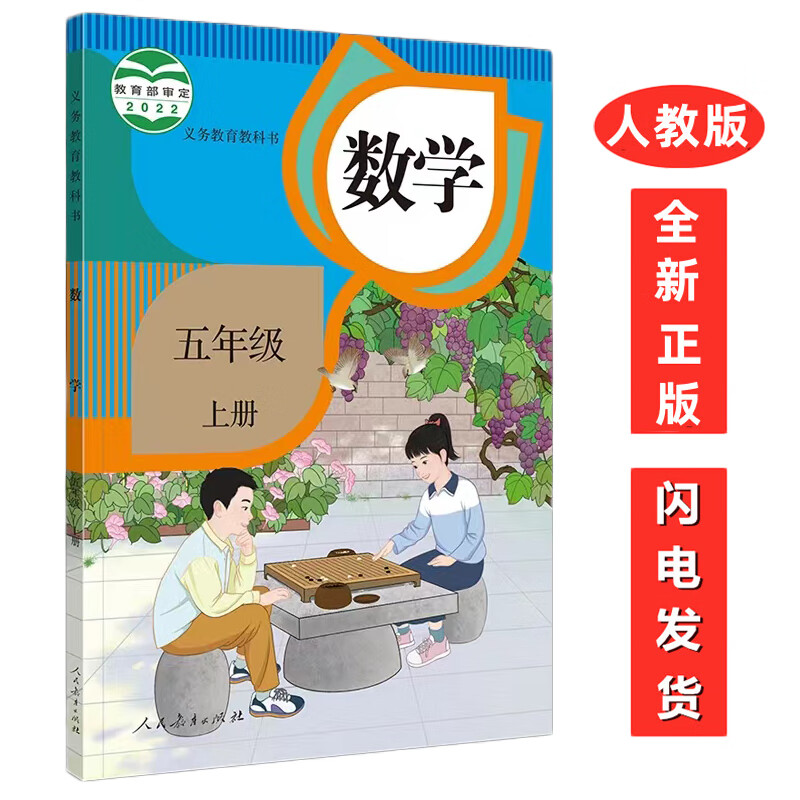 新版人教版小学5五年级上册数学书 人民教育出版社 5五年级上册数学课本教材教科书5 年级上册数学书