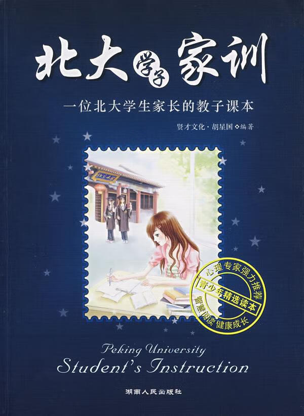 北大学子家训【特惠】