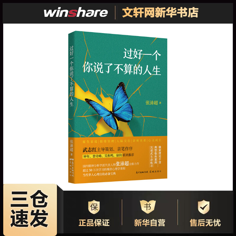过好一个你说了不算的人生 张沛超 书籍