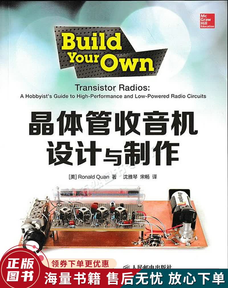 晶体管收音机设计与制作
