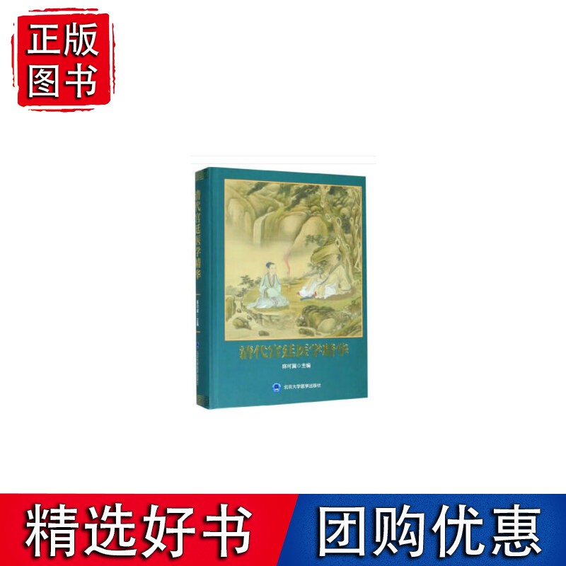 清代宫廷医学精华