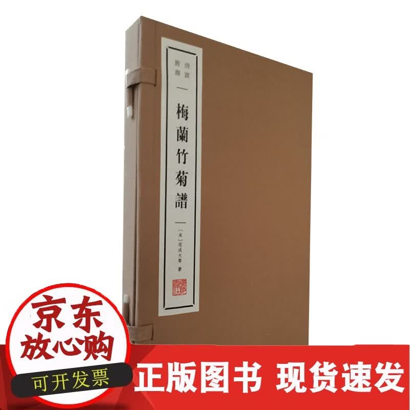 梅兰竹菊谱