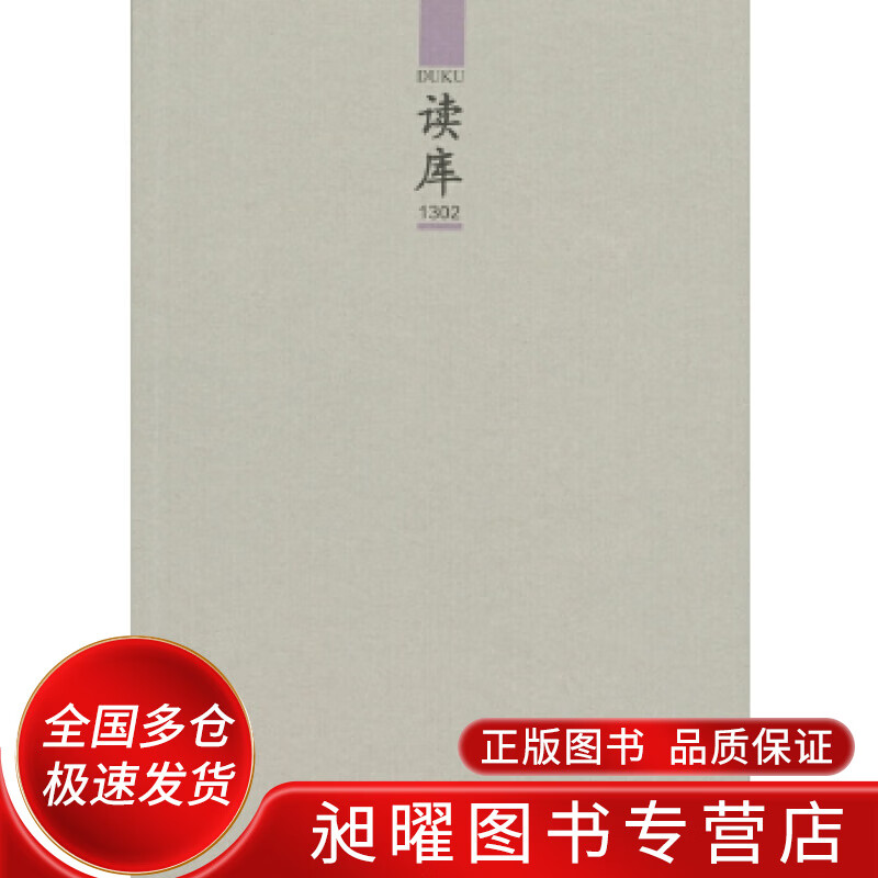 读库1302【精选】
