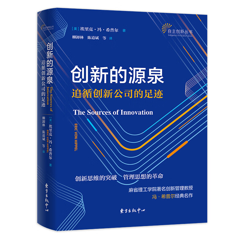 创新的源泉 追循创新公司的足迹