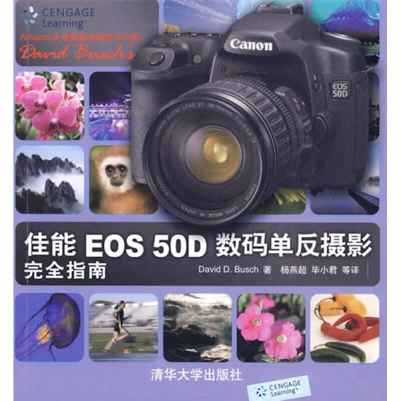 【书】佳能EOS 50D数码单反摄影完全指南