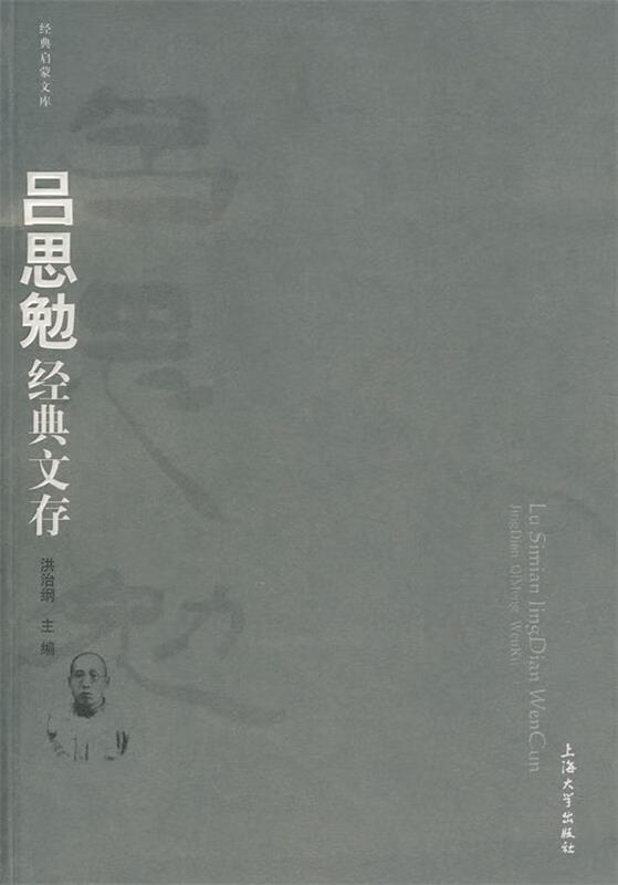 吕思勉经典文存