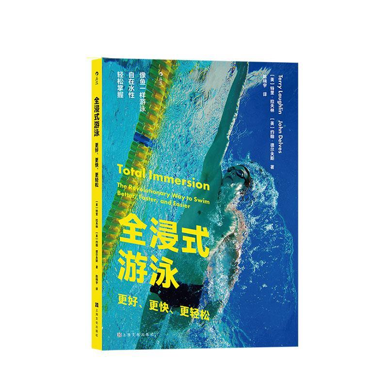 全新现货 全浸式游泳 9787553520537 特里·拉夫林 上海文化出版社 运动/健身 业余