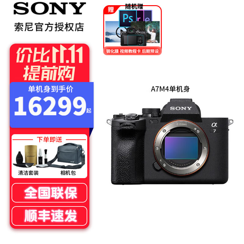 索尼（SONY） ILCE-A7M4全画幅微单数码相机专业级约3300万有效像素4K视频录制a7m4 A7M4单机身 官方标配（不带内存卡相机包UV滤镜等配件）-京东商城【降价监控 价格走势 ...