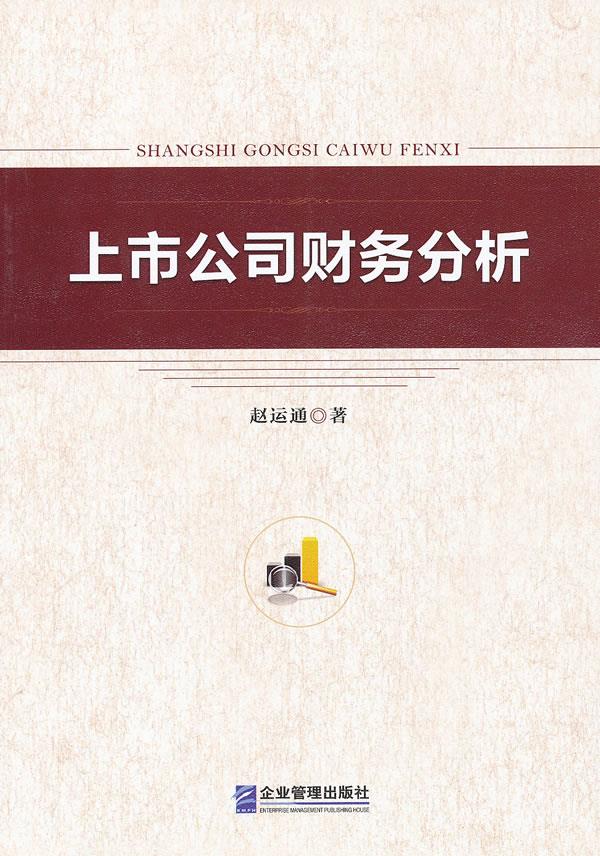 上市公司财务分析