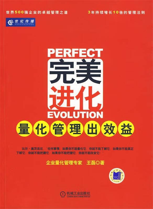 量化管理出效益 王磊 著【书】
