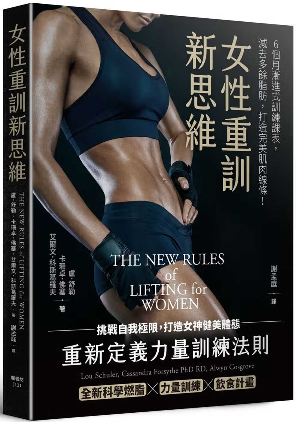 预售 卢．舒勒女性重训新思维：为女性量身打造的科学燃脂Ｘ力量训练X饮食计划枫书坊 原版进口书