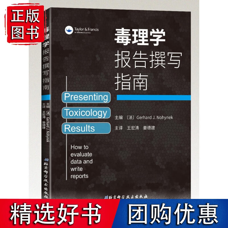 毒理学报告撰写指南