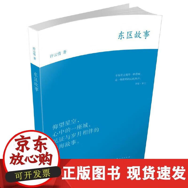 【现货】东区故事