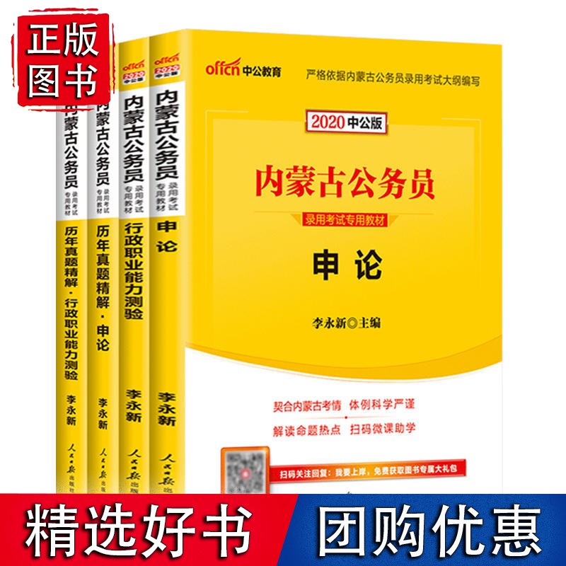 中公内蒙古公务员考试用书2020省考 内蒙古公务员行测申论历年真题试卷行政职业能力测验乡镇社区 20