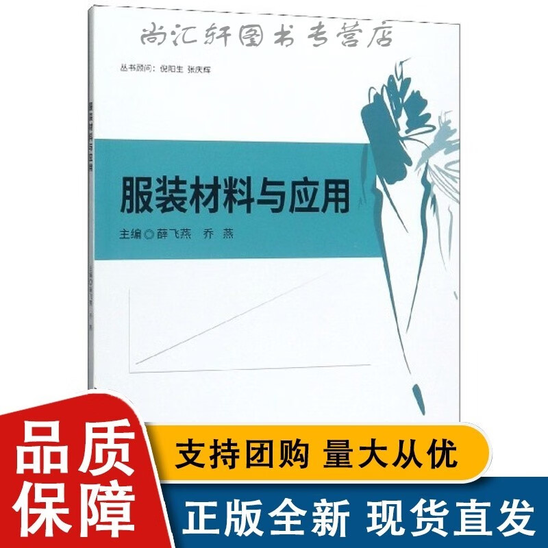 服装材料与应用