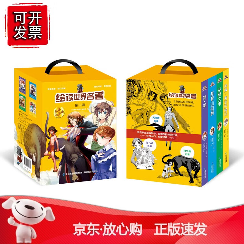 绘读世界名著