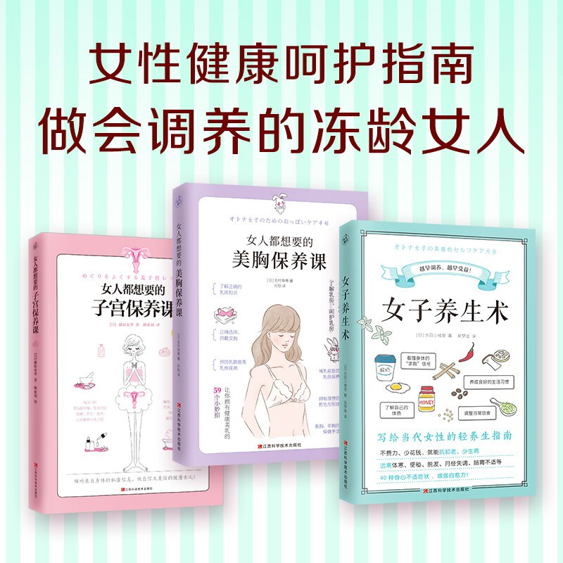 女子养生术 写给当代女性的轻养生指南 水田小绪里 日常饮食和生活习惯中的养生智慧 改善身心状态增强自愈力养生书籍BJKD 女人都想要的子宫+美胸保养课+女子养生术