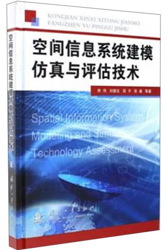【系列自选】计算机电脑机器人体系结构理论应用MATLAB图像电路设计Excel AI数据分析工具书 空间信息系统建模仿真与评估技术