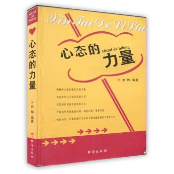 心态的力量【好书，下单速发】