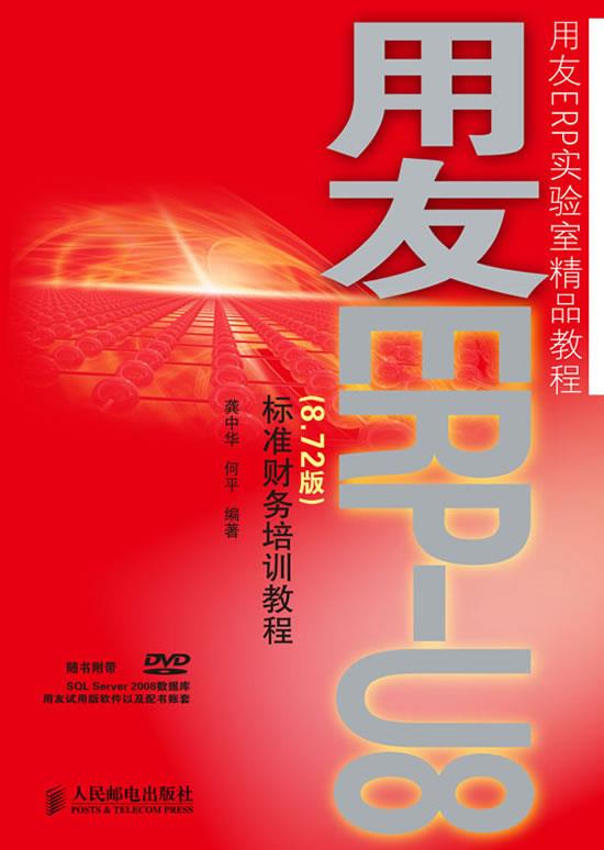 用友ERP-U8标准财务培训教程