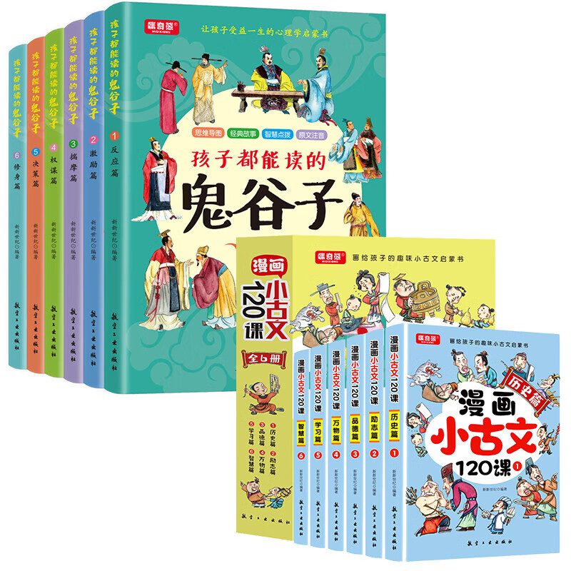 鬼谷子书籍书孩子都能读的鬼谷子六册孩子都能读懂的鬼谷子6册漫画版鬼谷子儿童版儿童完整全套  全12册鬼谷子+小古文
