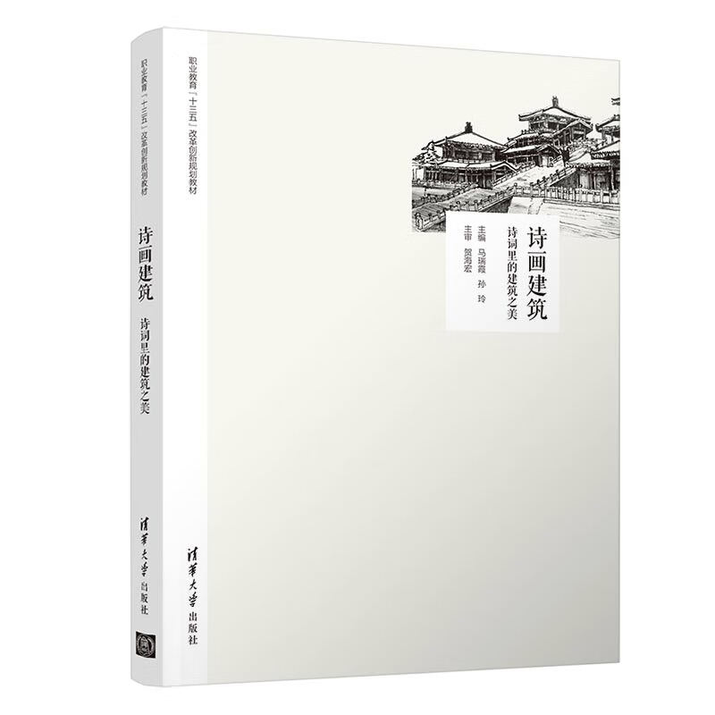 诗画建筑：诗词里的建筑之美