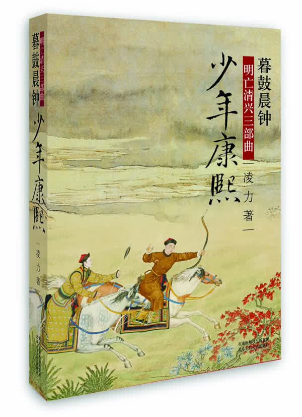 少年康熙【精选】
