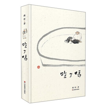 吃了吗 魏新