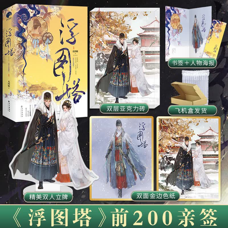 【签】浮图塔 热门剧《浮图缘》原著小说 王鹤棣、陈钰琪等主演。古言人气作家尤四姐宫廷经典口碑之作 博文