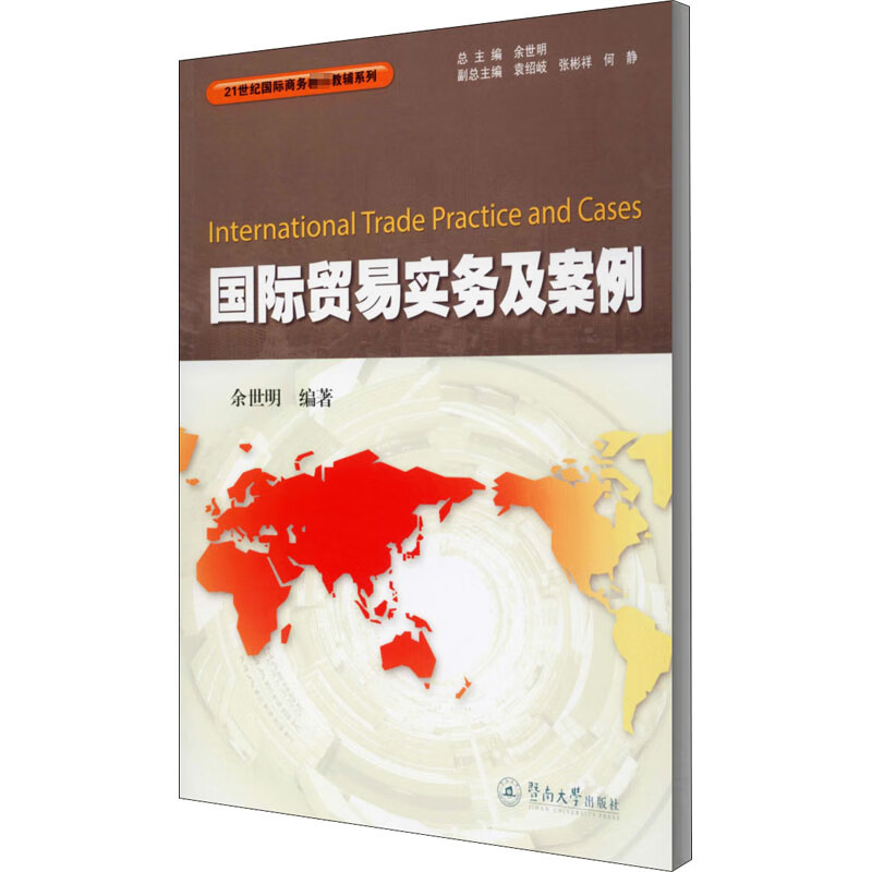 国际贸易实务及案例