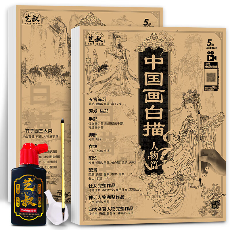 中国画白描描摹本工笔画入门描红本勾线笔毛笔画人物山水花卉动物自学零基础国画临摹画帖白描画本线描底稿本 山水篇+人物篇+画具