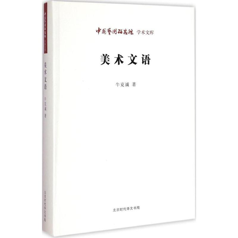 美术文语