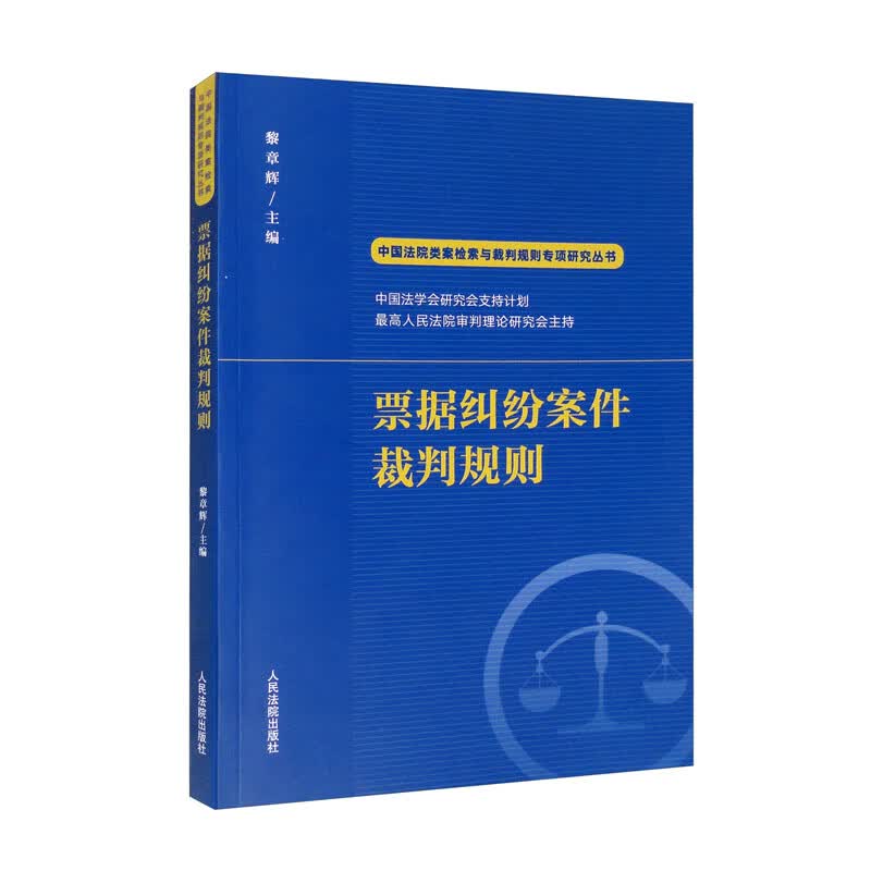 票据纠纷案件裁判规则