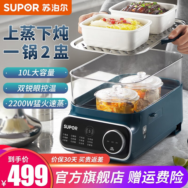 苏泊尔(supor)电蒸锅家用电火锅10l大容量蒸包子锅多功能电热锅分体式电煮锅可定时电炖锅 上蒸下炖 京东商城【降价监控 价格走势 历史价格