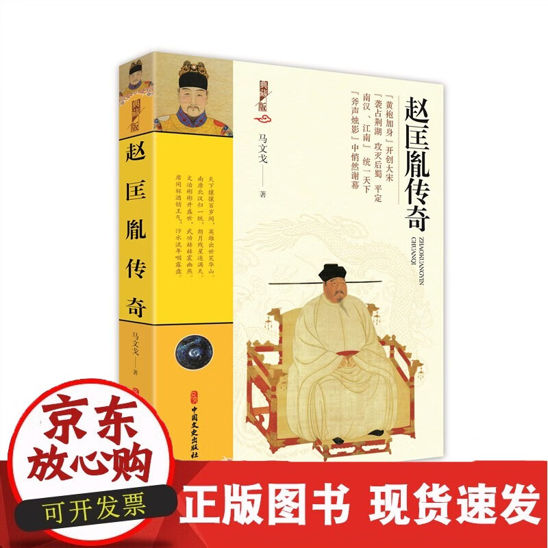 赵匡胤传奇