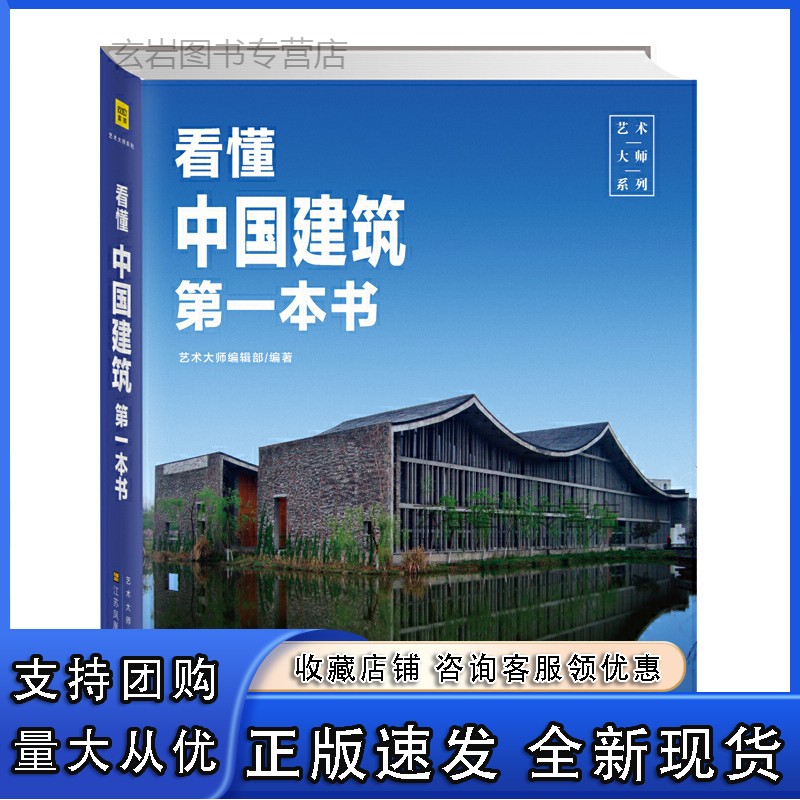 n看懂中国建筑本书