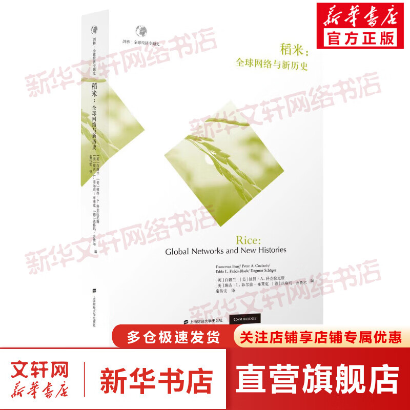 稻米:全球网络与新历史 图书