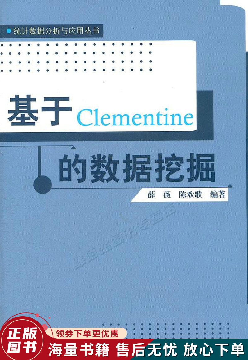 基于Clementine的数据挖掘