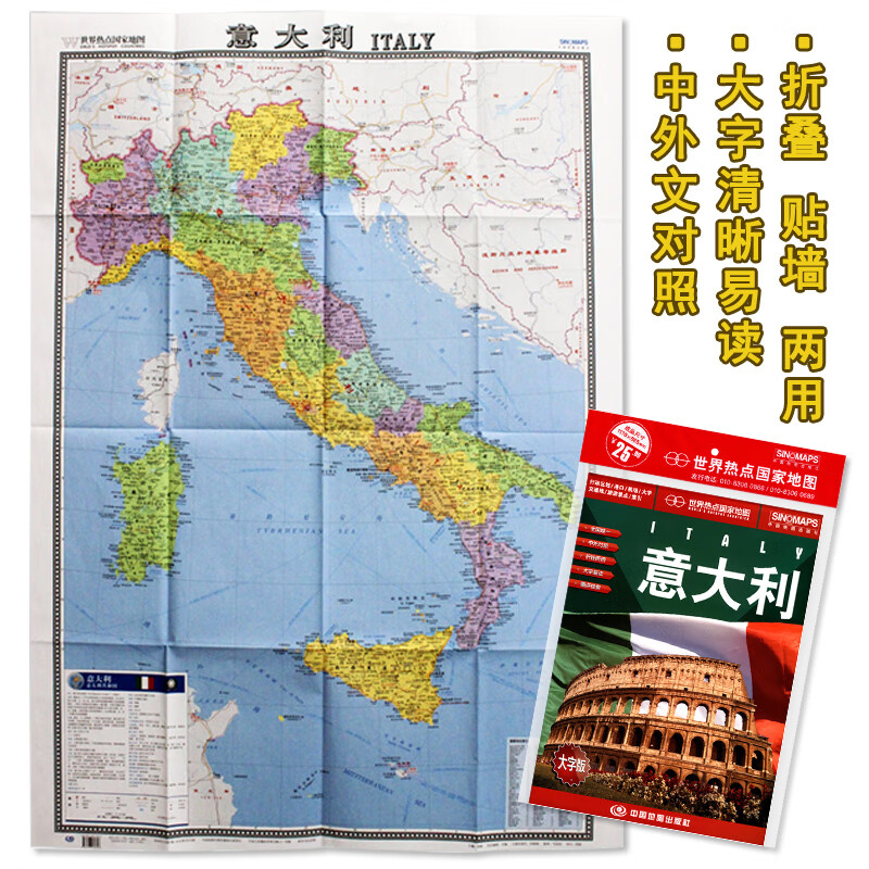 世界热点国家地图-意大利
