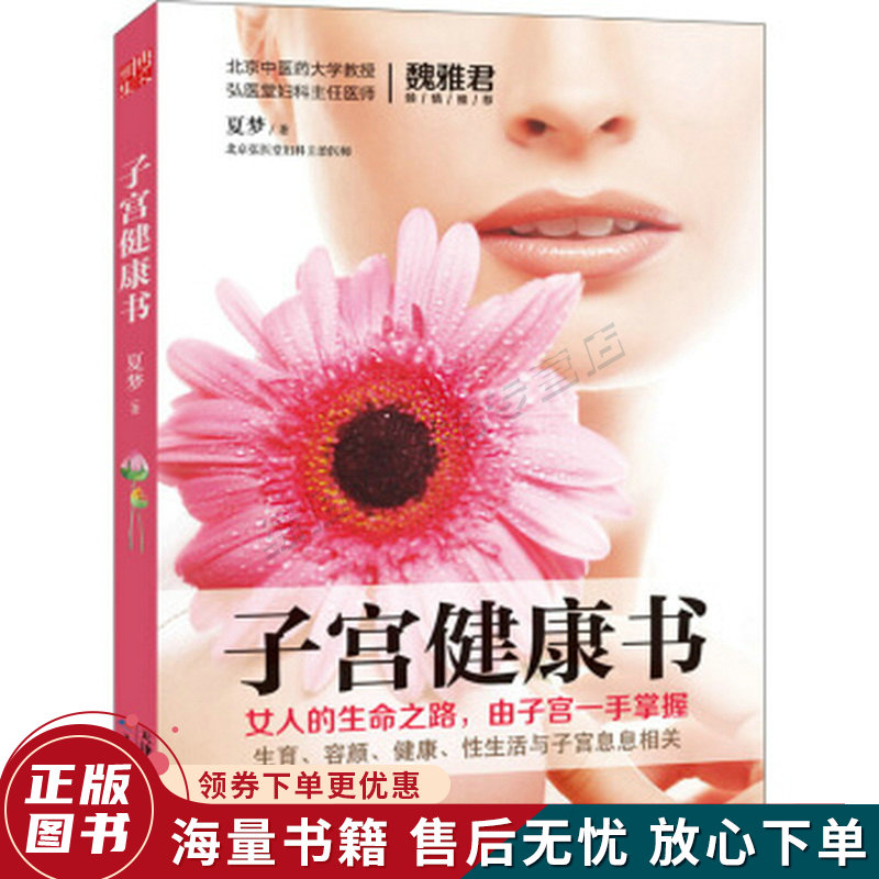 子宫健康书