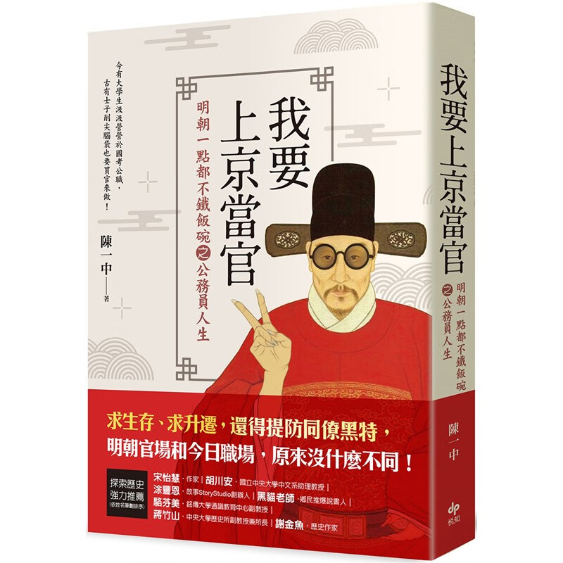 现货 我要上京当官 悅知 陈一中
