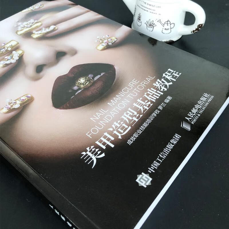 美甲造型基础教程·
